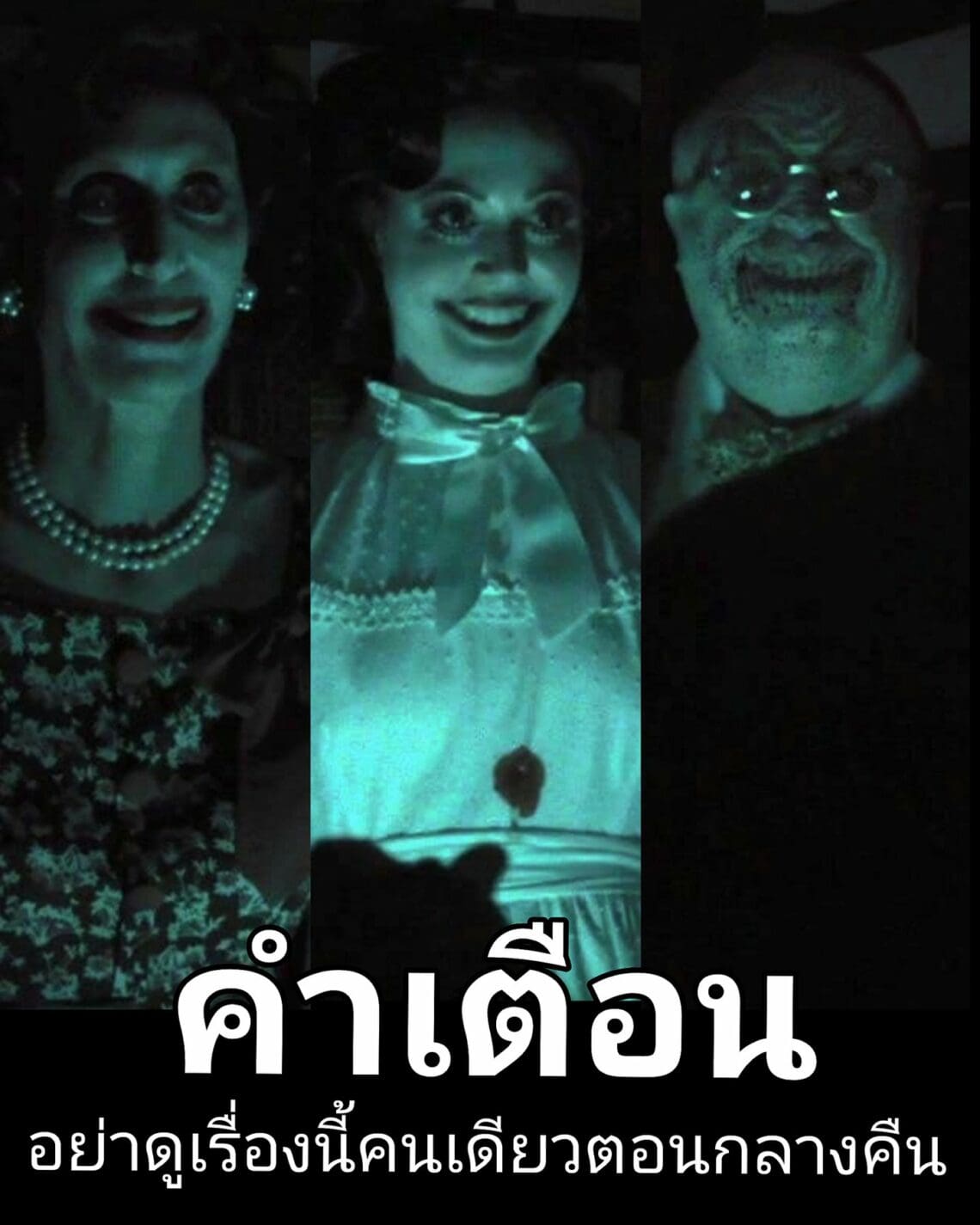 รวม 9 หนังผีน่าดูสุดหลอน เฮี้ยนสยองขวัญ จนต้องคลุมโปง